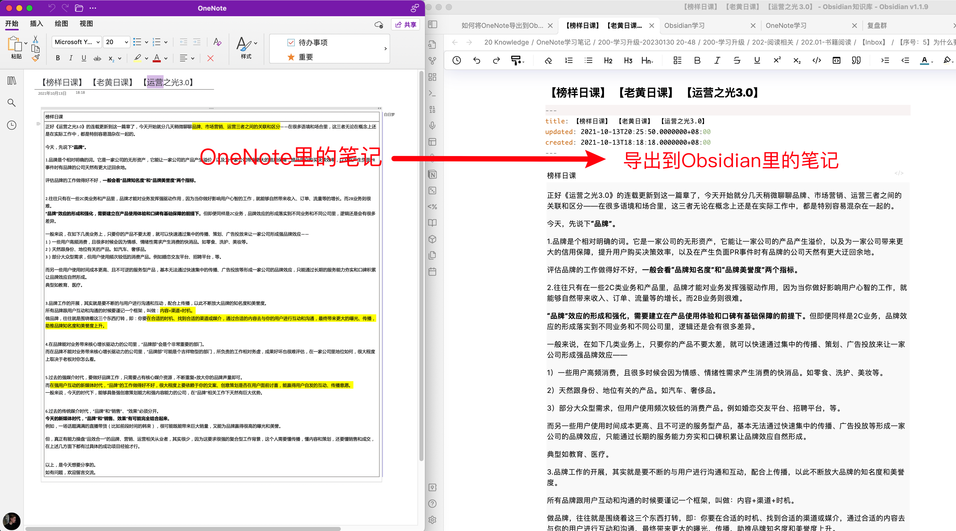 如何将OneNote导出到Obsidian | 白日梦与诗
